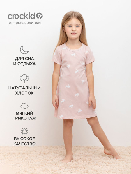 Ночная сорочка Девочки CROCKID, размер 128 персиковый купить c доставкой на OZON по низкой цене ...