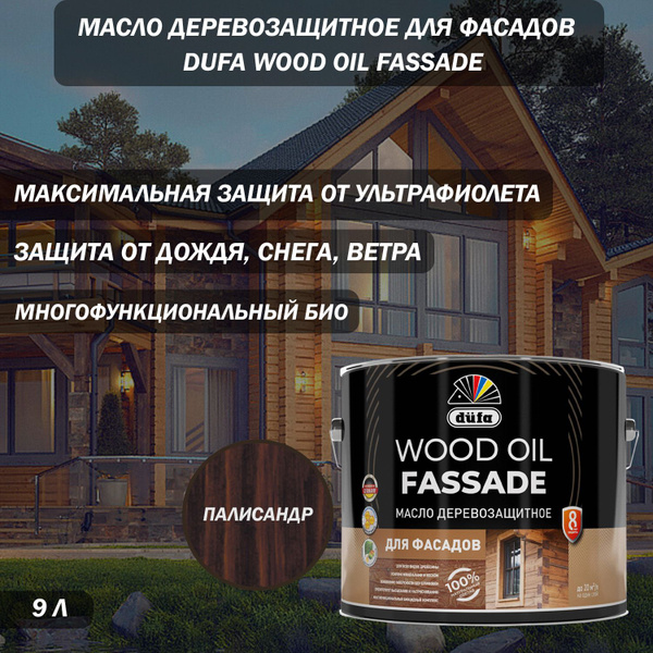 Масло деревозащитное для фасадов Dufa Wood Oil Fassade палисандр 9 л ...
