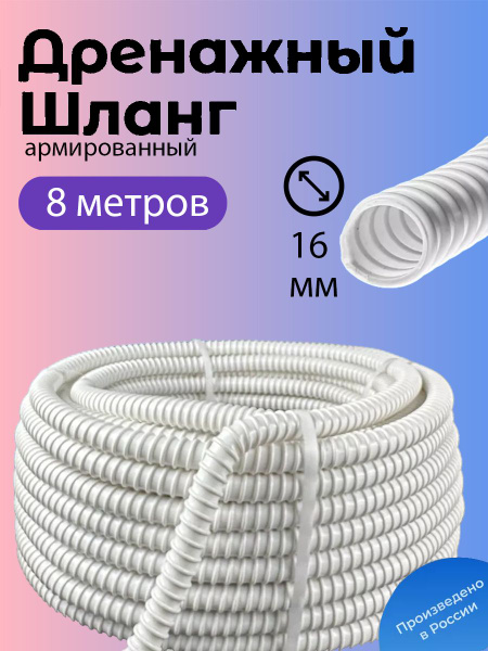 Дренажный шланг для кондиционера - купить с доставкой по выгодным ценам ...