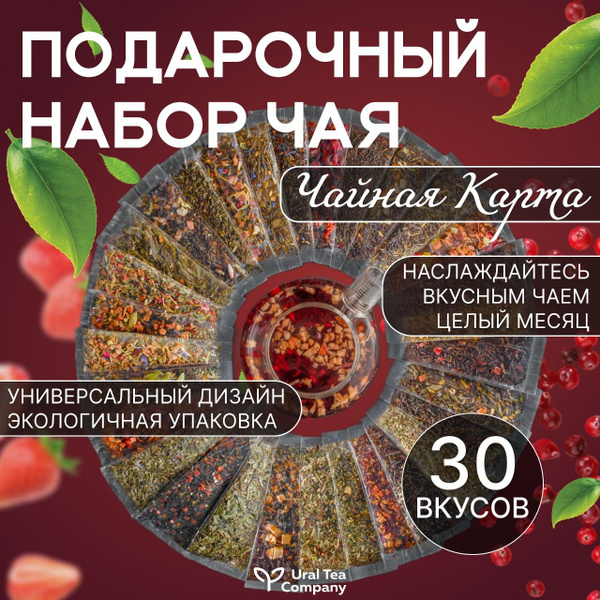 Чай, набор чая подарочный, ассорти 30 вкусов: черный, зеленый - купить ...