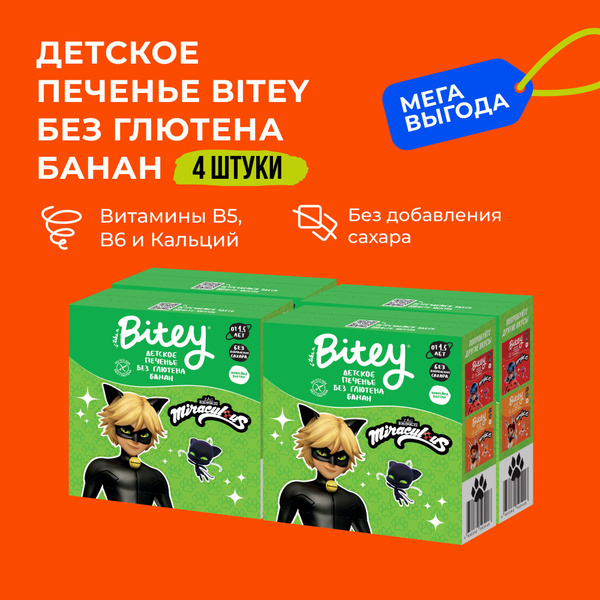 Печенье детское без сахара Take a Bitey / Bite, Банан, без глютена, 4 шт по 125 гр купить на ...