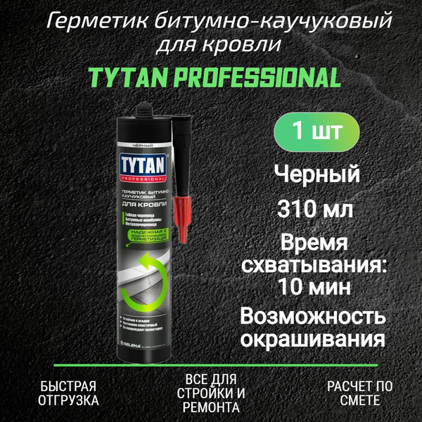 TYTAN Professional герметик битумно-каучуковый для кровли черный 310 мл ...