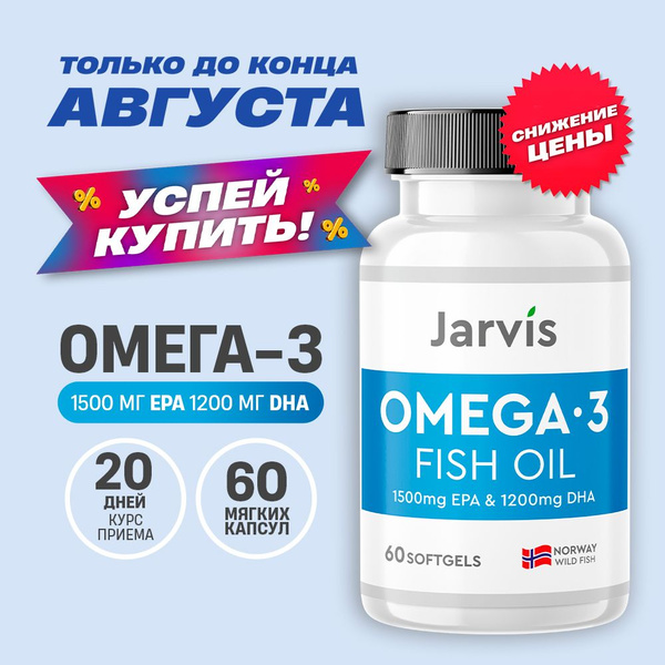 Омега-3, высокая концентрация ПНЖК (1200мг DHA, 1500мг EPA), 60 капсул ...