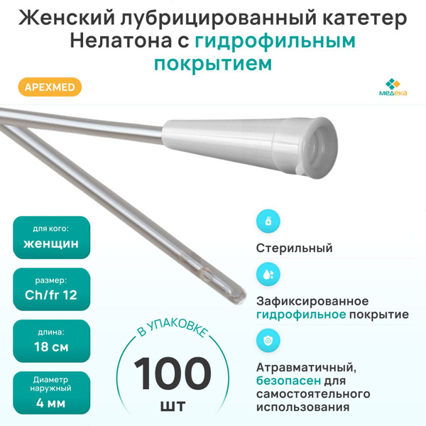 0301-04-12 Апексмед (Apexmed) Лубрицированный катетер с гидрофильным ...