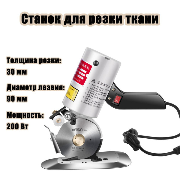 Электрический дисковый резак для резки текстиля - купить с доставкой по ...