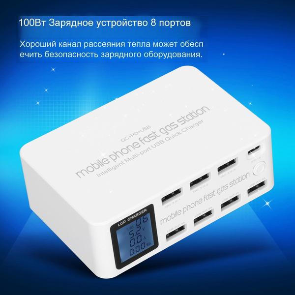 8-портовая зарядная станция с ЖК-дисплеем, интеллектуальная зарядка ...