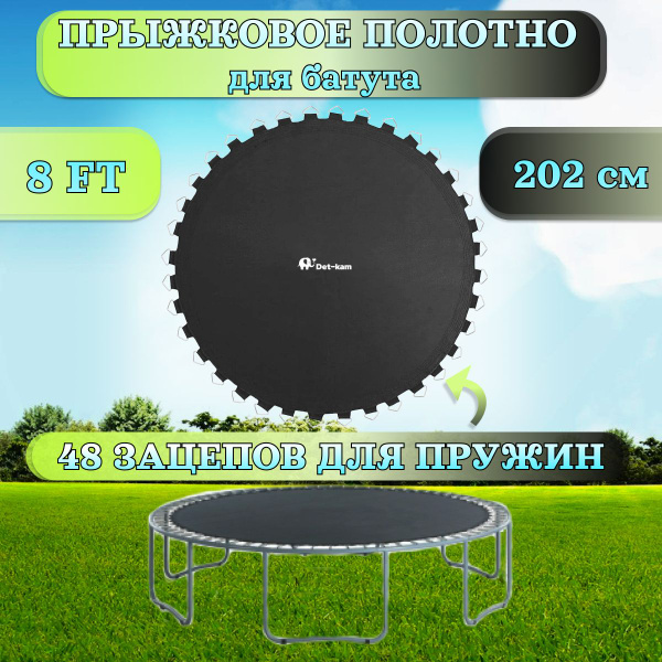 Полотно для батута (для батута 244 см), диаметр 202 см - купить с ...