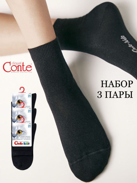 Носки Conte, 3 пары купить на OZON по низкой цене (1655165425)