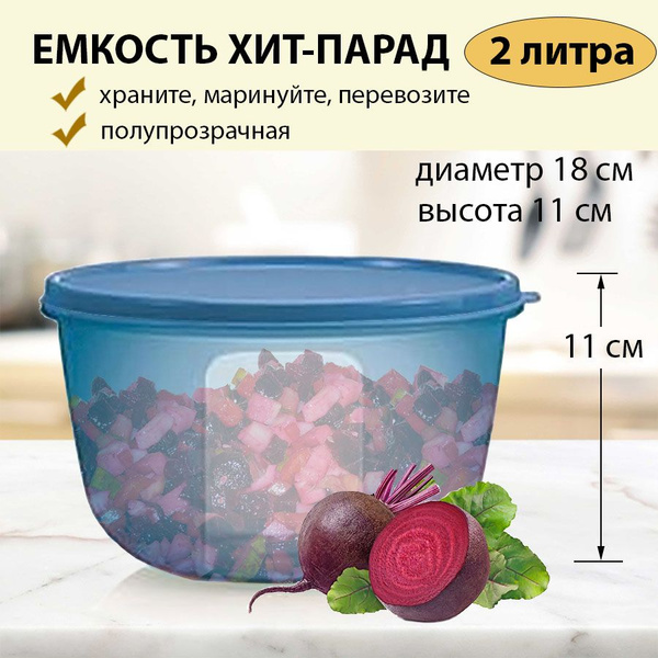 Контейнер пищевой Tupperware, 180х110, объем 2000 мл - купить по выгодной цене в интернет ...