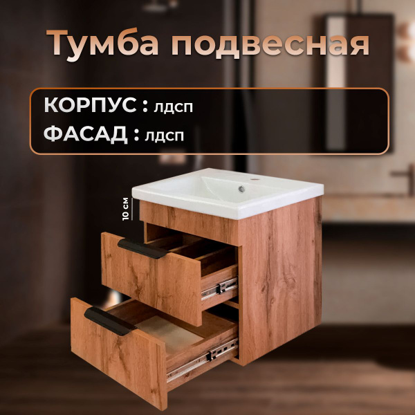 Тумба подвесная под раковину в ванную, тумба для ванной (Ш*Д*В) 46*38 ...