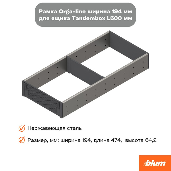 Лоток для столовых приборов Blum , 47 см х 19 см х 6 см купить c ...