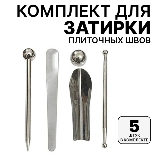 Набор инструментов для отделки плиточных швов. Комплект для затирки ...