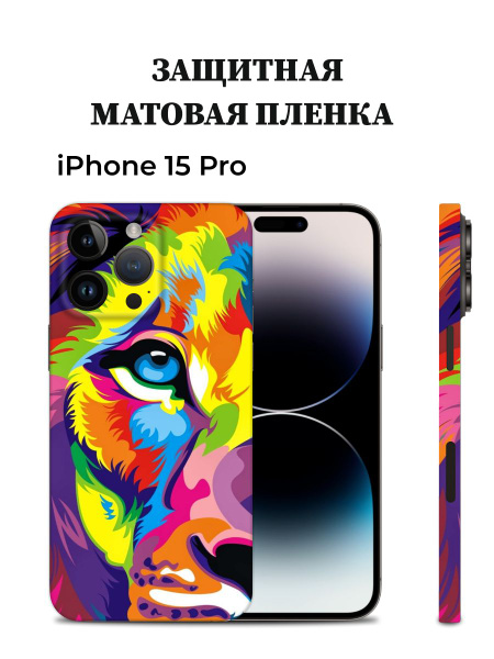 Чехол-наклейка с защитой на камеру на Айфон 15 про купить на OZON по ...