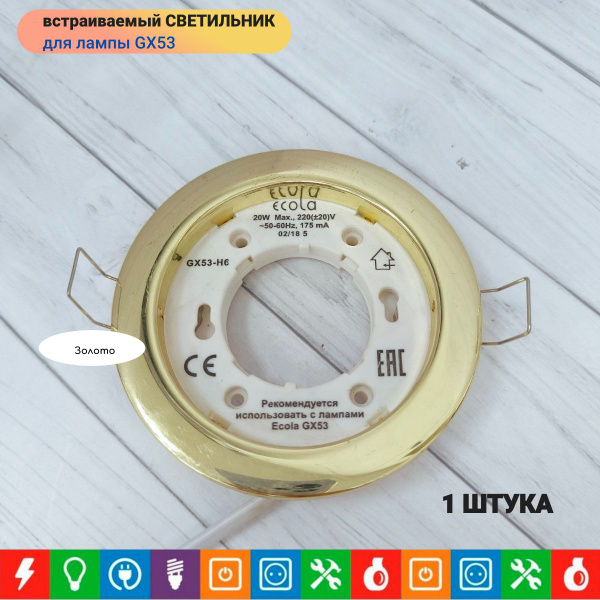Тонкий встраиваемый светильник GX53 H6, круг, в цвете золото. 1 штука ...