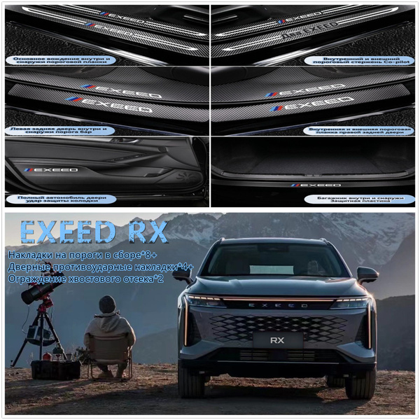 EXCEED RX Защитные накладки для всего автомобиля*14 шт,Узор из ...