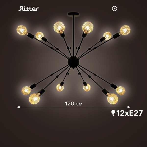 Люстра паук потолочная Ritter HALM, 12хE27, цвет черный - купить с ...
