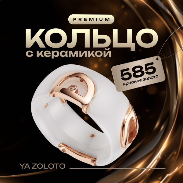 YA-ZOLOTO Кольцо Золото красное 585 пробы - купить с доставкой по выгодным ценам в интернет ...