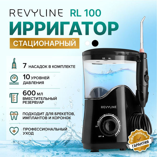 Ирригатор для полости рта Revyline RL 100, стационарный, Black - купить ...