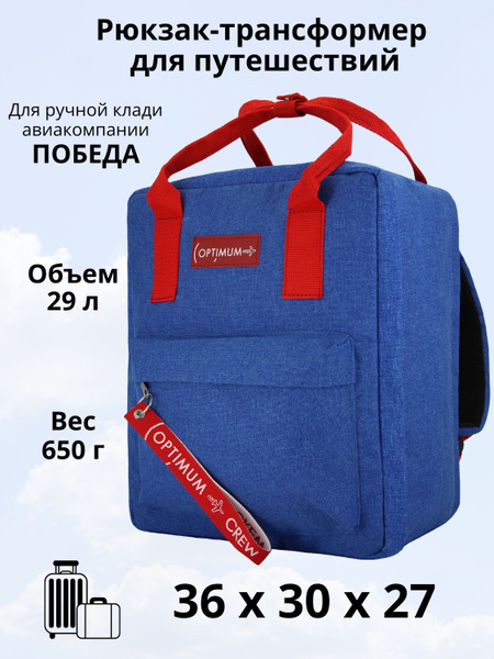 Рюкзак сумка для победы pobeda 36 30 27 29 литров Optimum RL, голубой ...