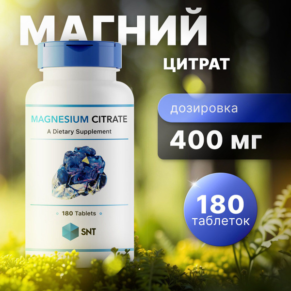 SNT Магний цитрат, Magnesium citrate 400 мг 180 таблеток - купить с ...