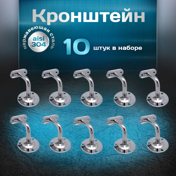 Комплект кронштейнов для перил поручней из полированной нержавейки ...