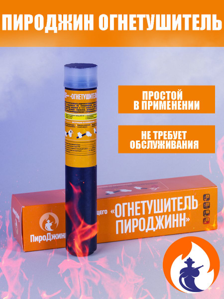 Огнетушитель ЩИТ, Аэрозольный - купить по выгодной цене в интернет ...