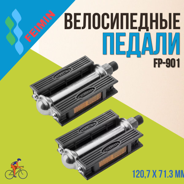 Педали для велосипеда FEIMIN FP-901 сталь-пластик 9-16" черно ...