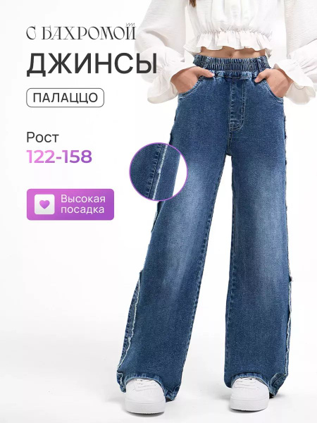 Джинсы Девочки Msk-Bear синий прямые Джинс, размер 128 прямой Резинка ...