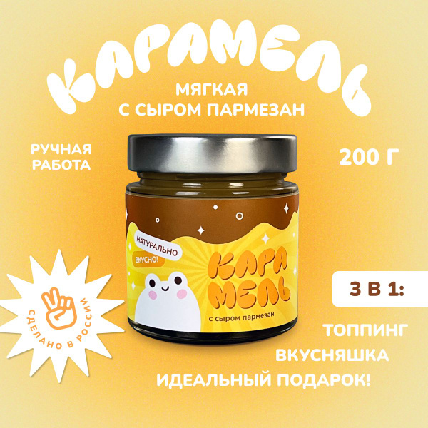 Сырная мягкая карамель, Karamel.em, 200 гр. - купить с доставкой по ...