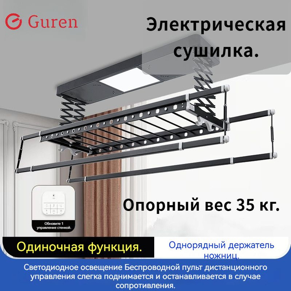 Навесная сушилка Guren сушилка для белья электрическая，Материал из ...