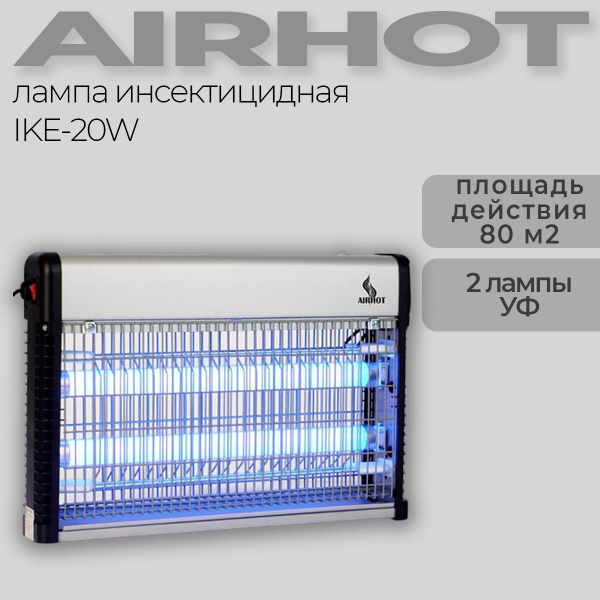 Ловушка для насекомых Airhot IKE-20W, ультрафиолет, подвес, 2 лампы ...