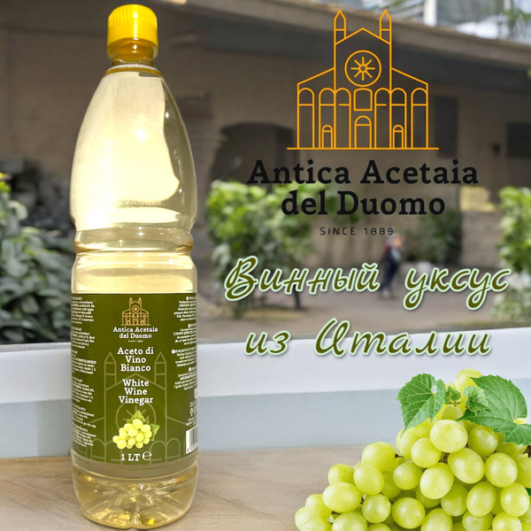 Уксус винный натуральный Antica Acetaia del Duomo винный белый 6% 1л ...
