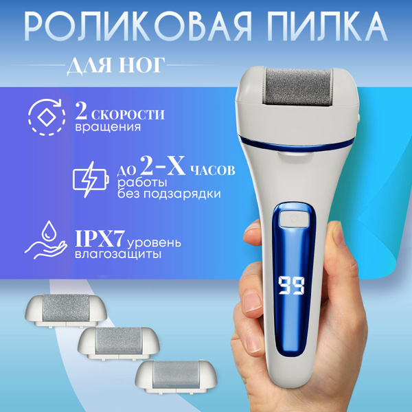 Пилка для пяток электрическая роликовая / Пемза терка для ног с ...