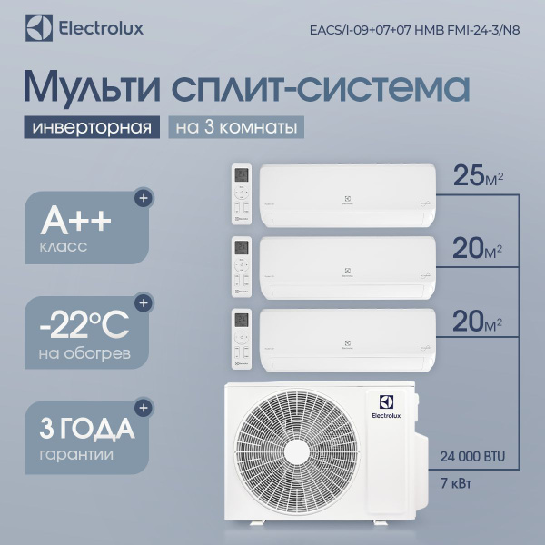 Мульти сплит-система Electrolux EACS/I-09+07+07 НMB FMI-24-3/N8_ERP ...
