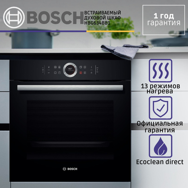 Духовой шкаф BOSCH HBG634BB1, черный купить на OZON по низкой цене ...