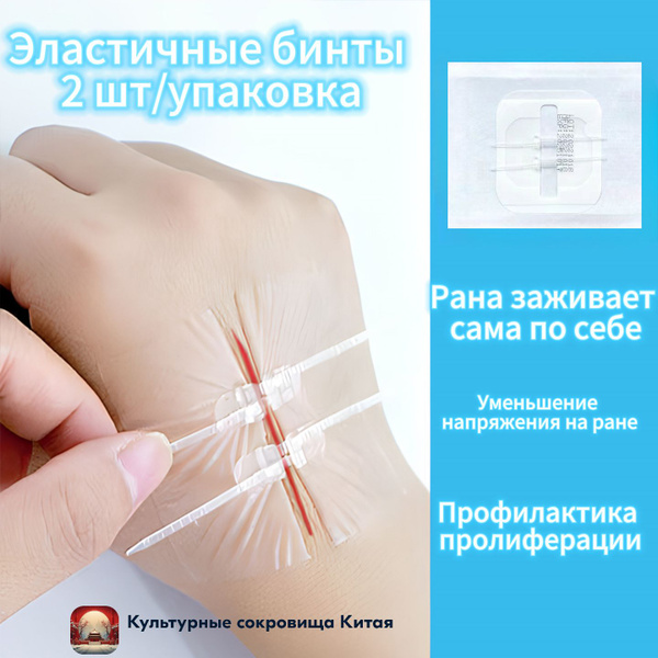 лейкопластырь медицинский;Эластичные бинты 2 шт./упаковка - купить с ...