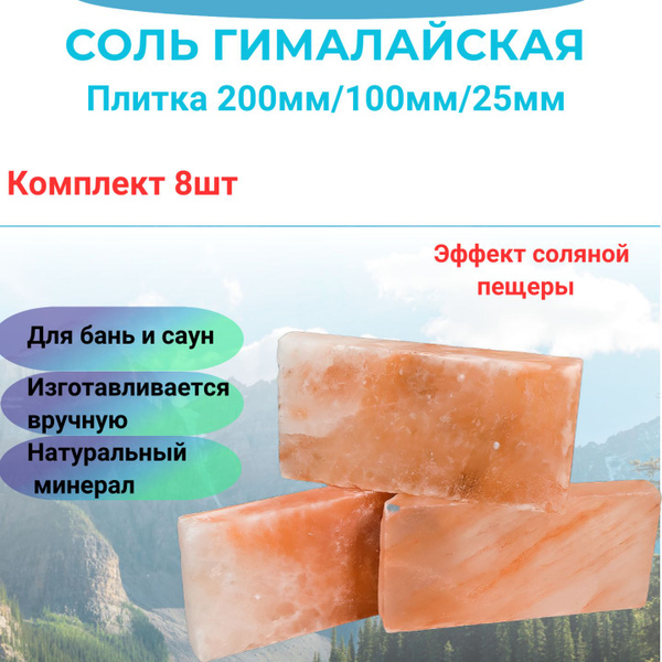 Плитка из гималайской соли, 1.135 кг - купить с доставкой по выгодным ...