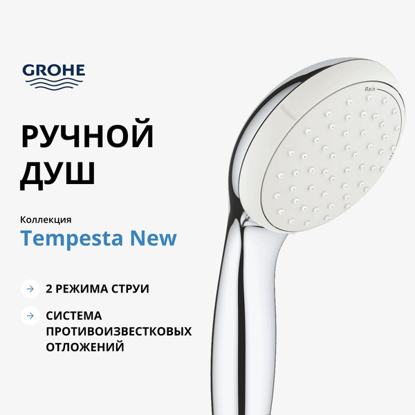 Ручной душ GROHE Tempesta New, хром (27597001) - купить с доставкой по ...