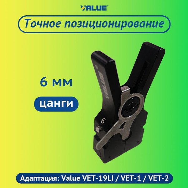 Электрическая вальцовка Value VET-19LI, Оригинальные 6 мм цанги купить ...