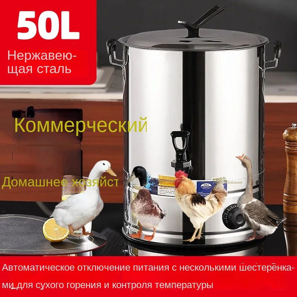 Шпарчан для ошпаривания птицы нержавеющая сталь 50 л купить на OZON по ...