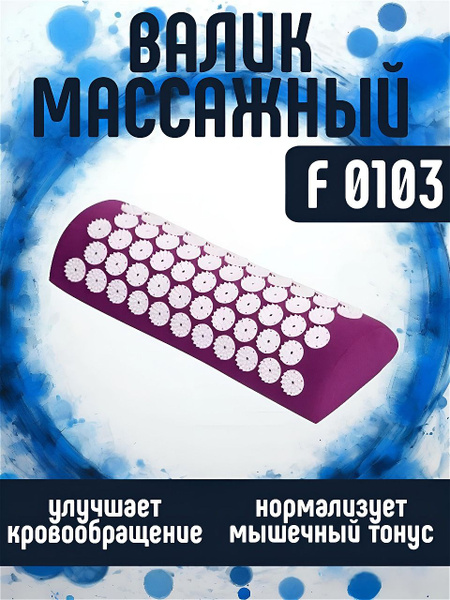 Аппликатор Кузнецова Fosta F 0103 валик массажный купить по низкой цене с доставкой в интернет ...