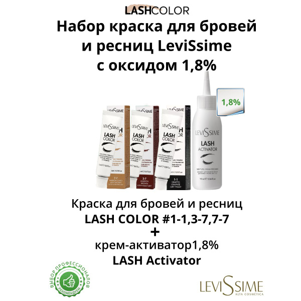 Краска для бровей и ресниц LeviSsime купить на OZON по низкой цене ...
