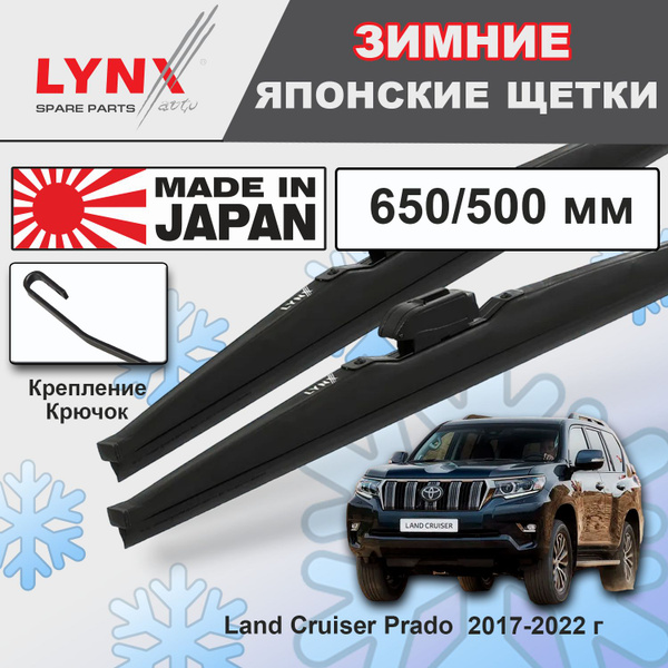Дворники Toyota Land Cruiser Prado (4) J150 / Тойота Ленд Крузер Прадо2 ...