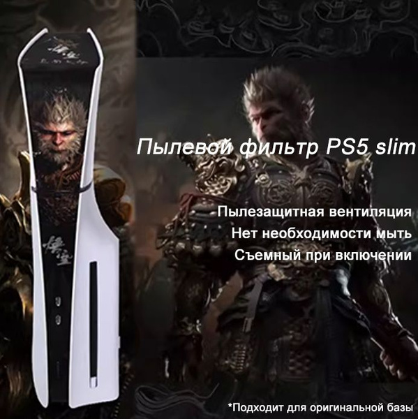 Пылезащитный чехол Black Myth Wukong Playstation 5 Slim Ps5 купить на