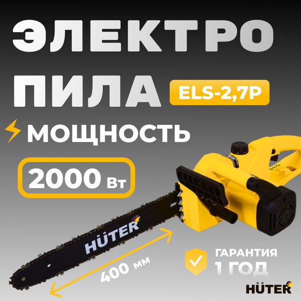 Электропила ELS-2,7P Huter/2000 Вт, скорость пиления 13,6 м/с, шина ...