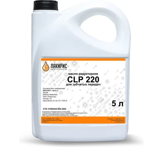 Редукторное масло CLP 220 5 л Лакирис 55564591 купить на OZON по низкой ...