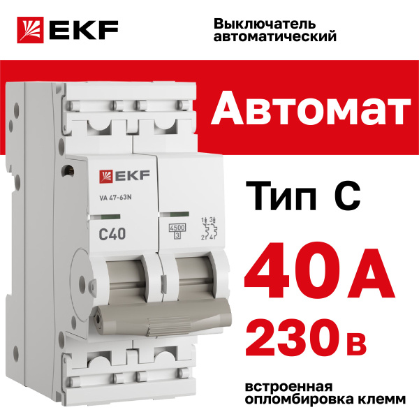 Автомат 40А, тип C, двухполюсный 2P, 4,5kA, cо встроенной опломбировкой клемм EKF PROXIMA ВА 47 ...