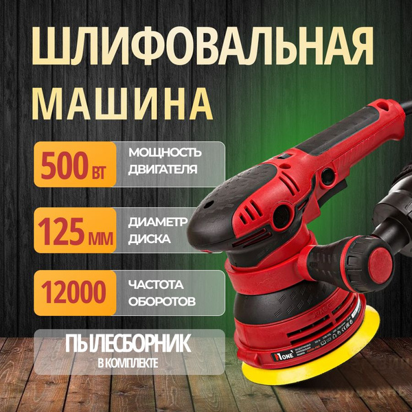 Шлифовальная машина эксцентриковая Number One ES500-PRO (125мм,рег ...