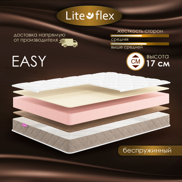 Матрас Lite Flex Easy, Беспружинный, 140 - купить по выгодной цене в ...