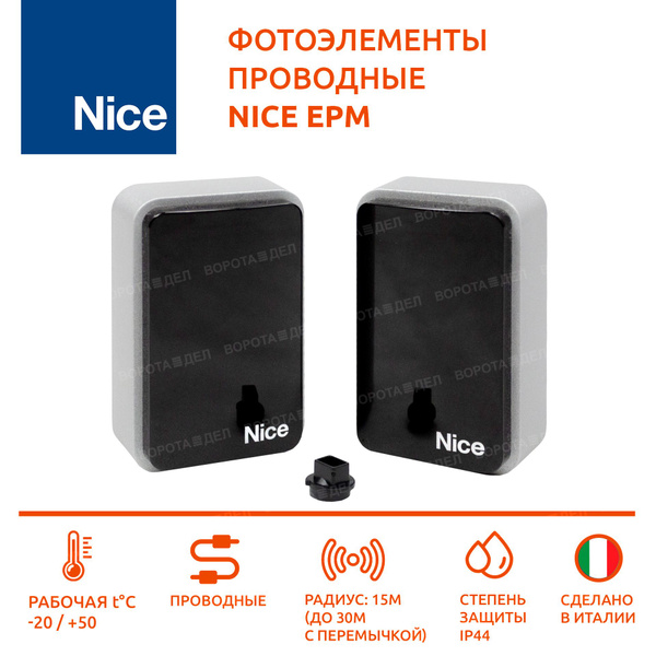 Фотоэлементы проводные NICE EPM купить на OZON по низкой цене (1670774041)